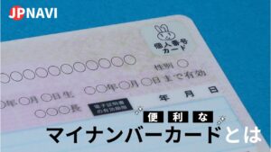 ICカードの作り方 | JPNAVI