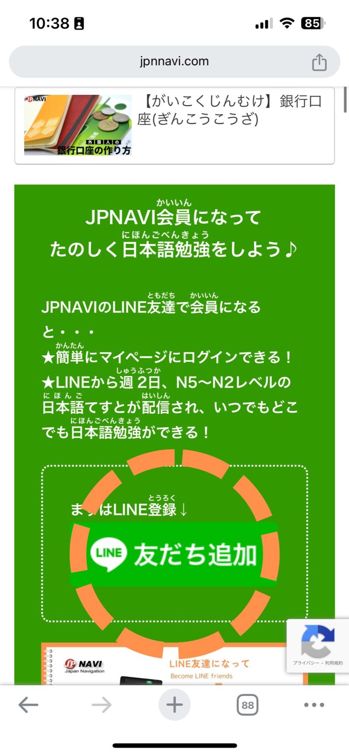 JPNAVI の とうろく の しかた | JPNAVI