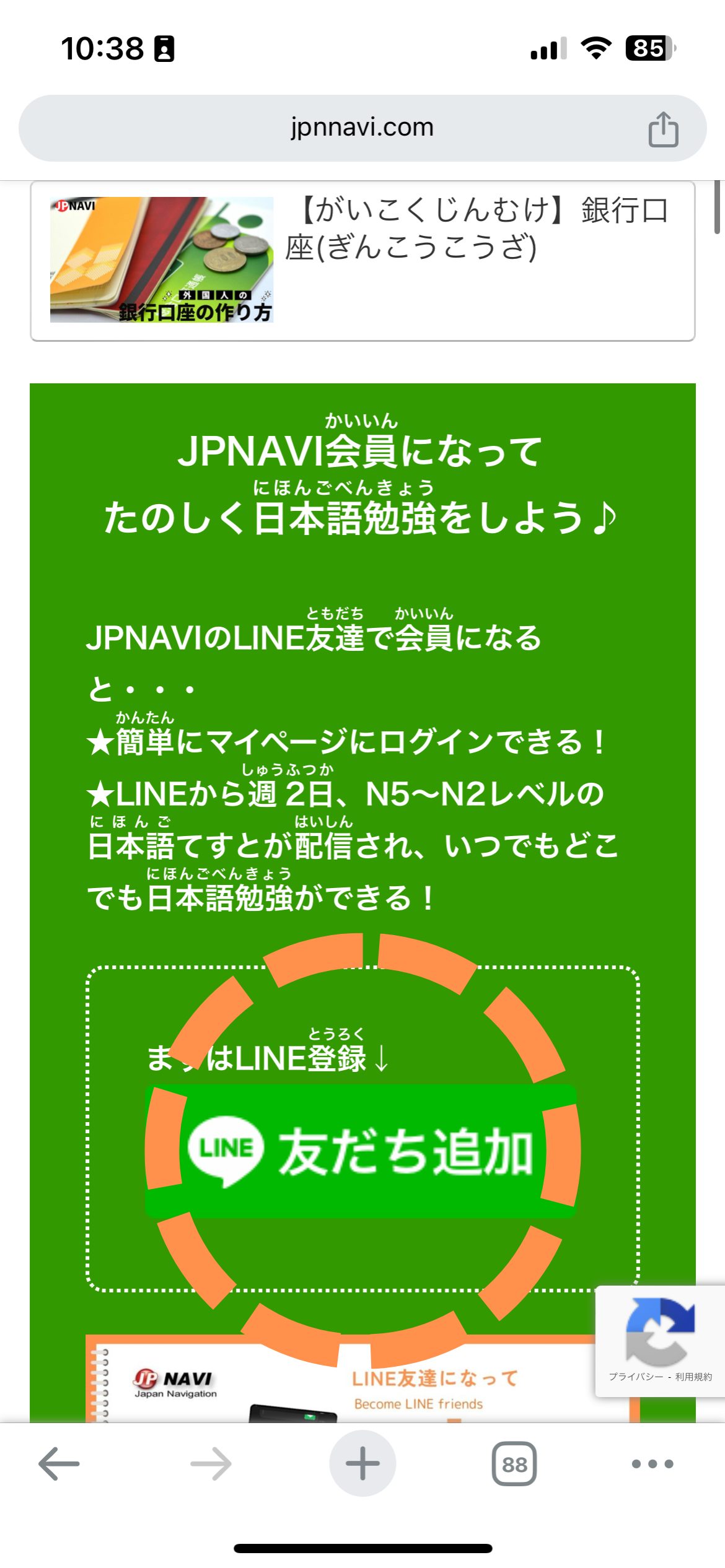 JPNAVI の とうろく の しかた | JPNAVI