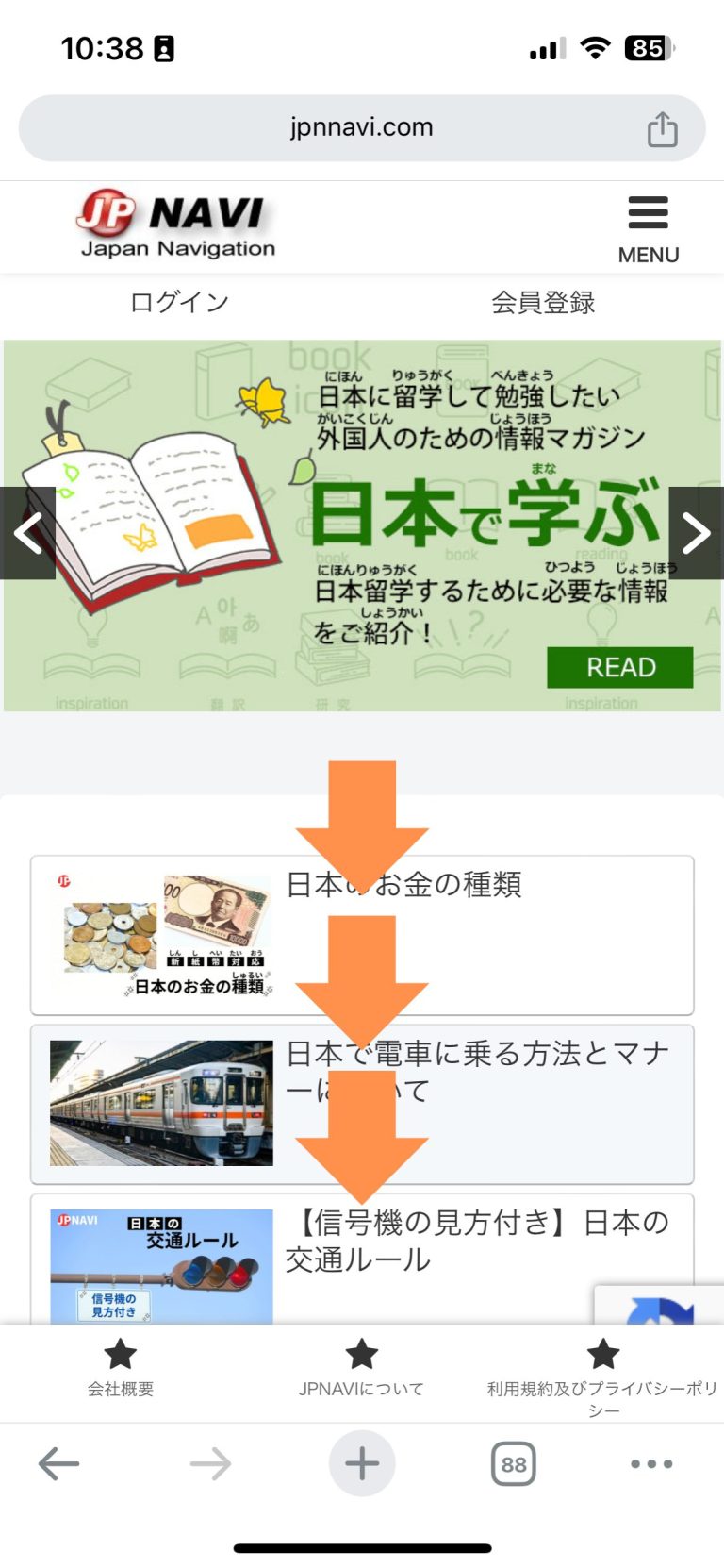 JPNAVI の とうろく の しかた | JPNAVI