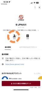 JPNAVI の とうろく の しかた | JPNAVI