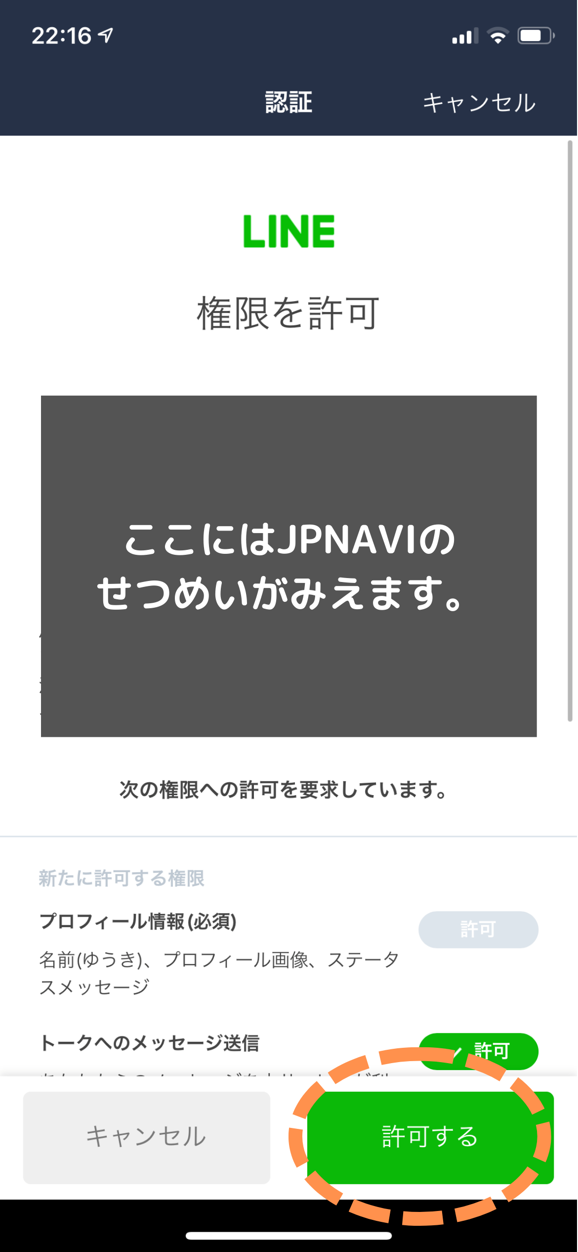 JPNAVI の とうろく の しかた | JPNAVI