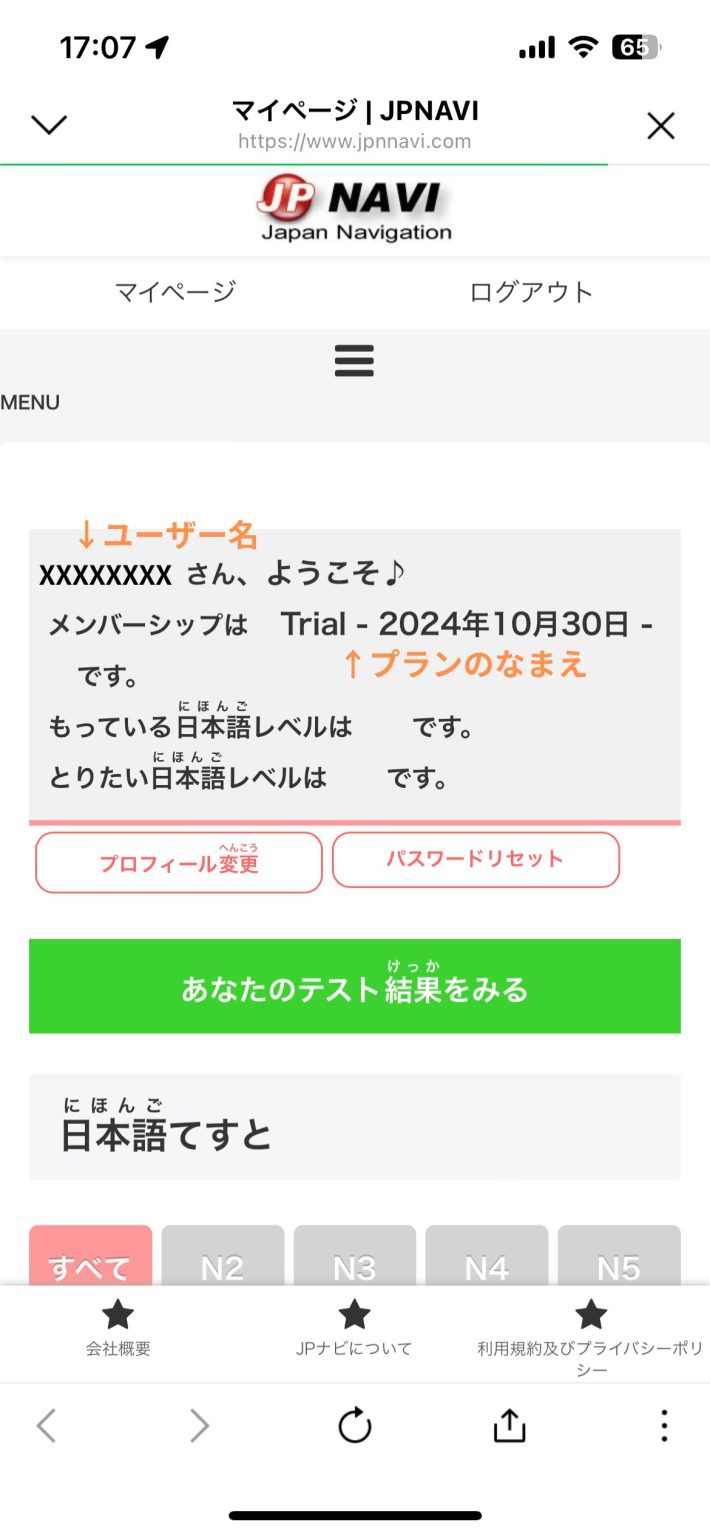 JPNAVI の とうろく の しかた | JPNAVI