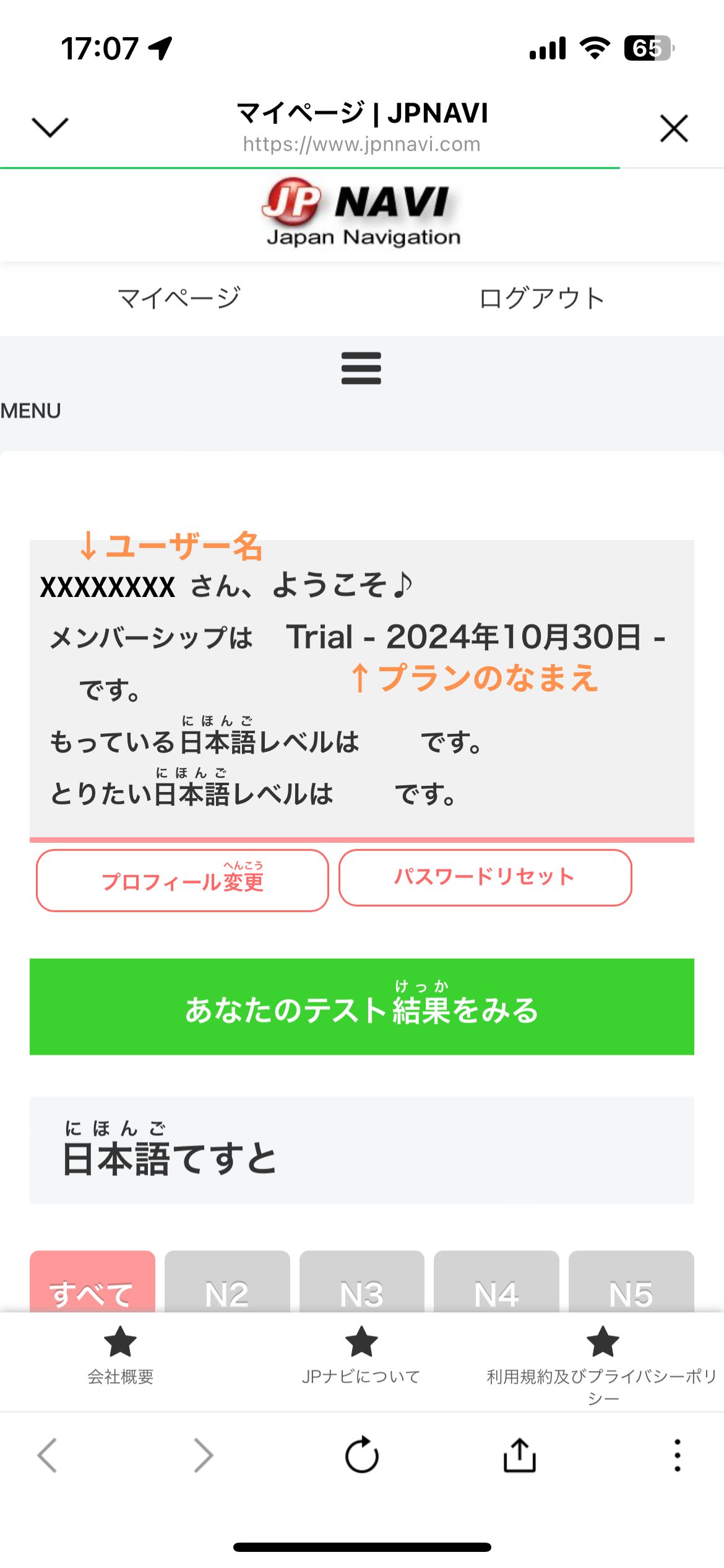 JPNAVI の とうろく の しかた | JPNAVI