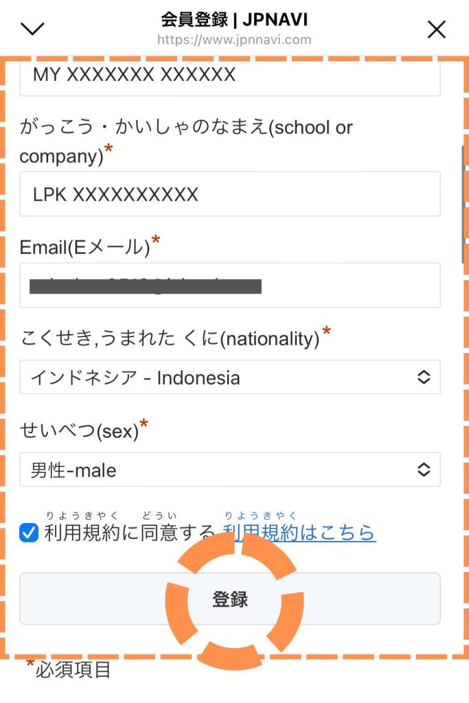 JPNAVI の とうろく の しかた | JPNAVI