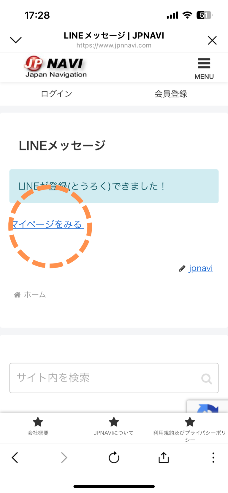 JPNAVI の とうろく の しかた | JPNAVI