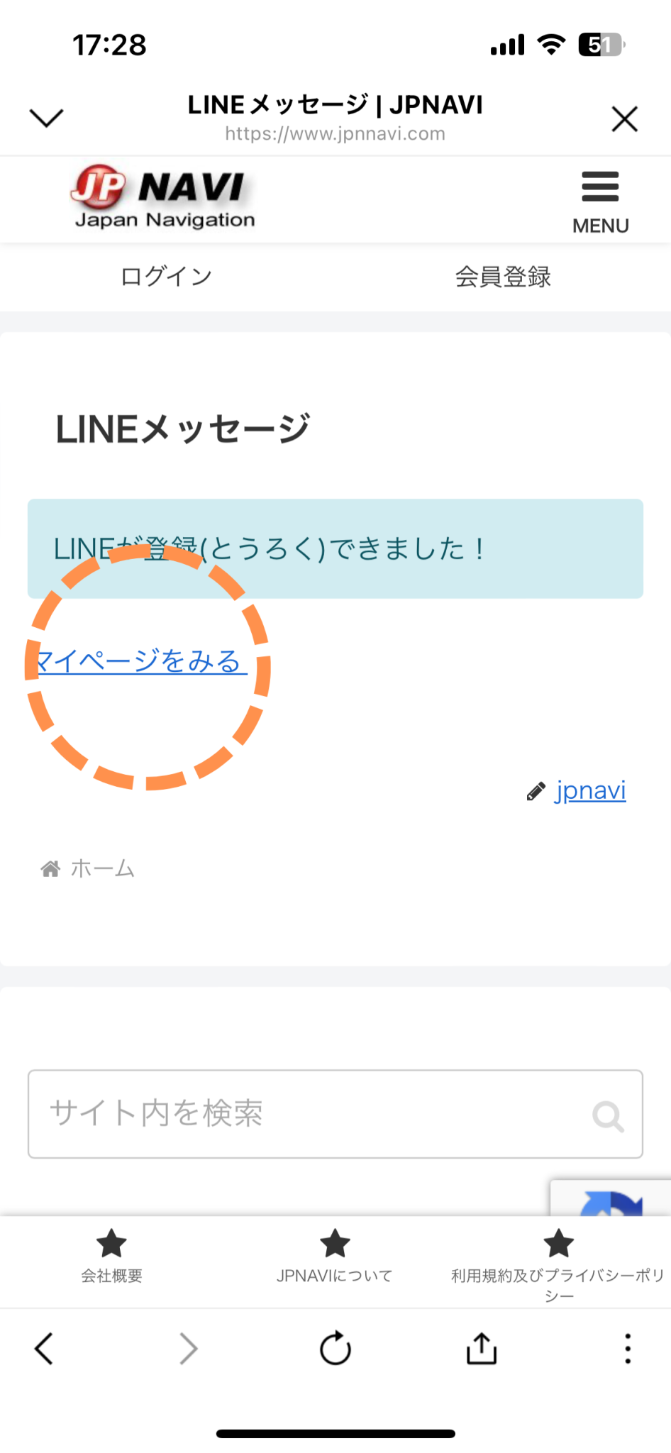 JPNAVI の とうろく の しかた | JPNAVI